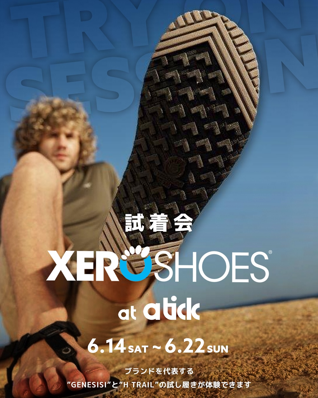 6月14日～22日 XEROSHOES試着会開催 | atick