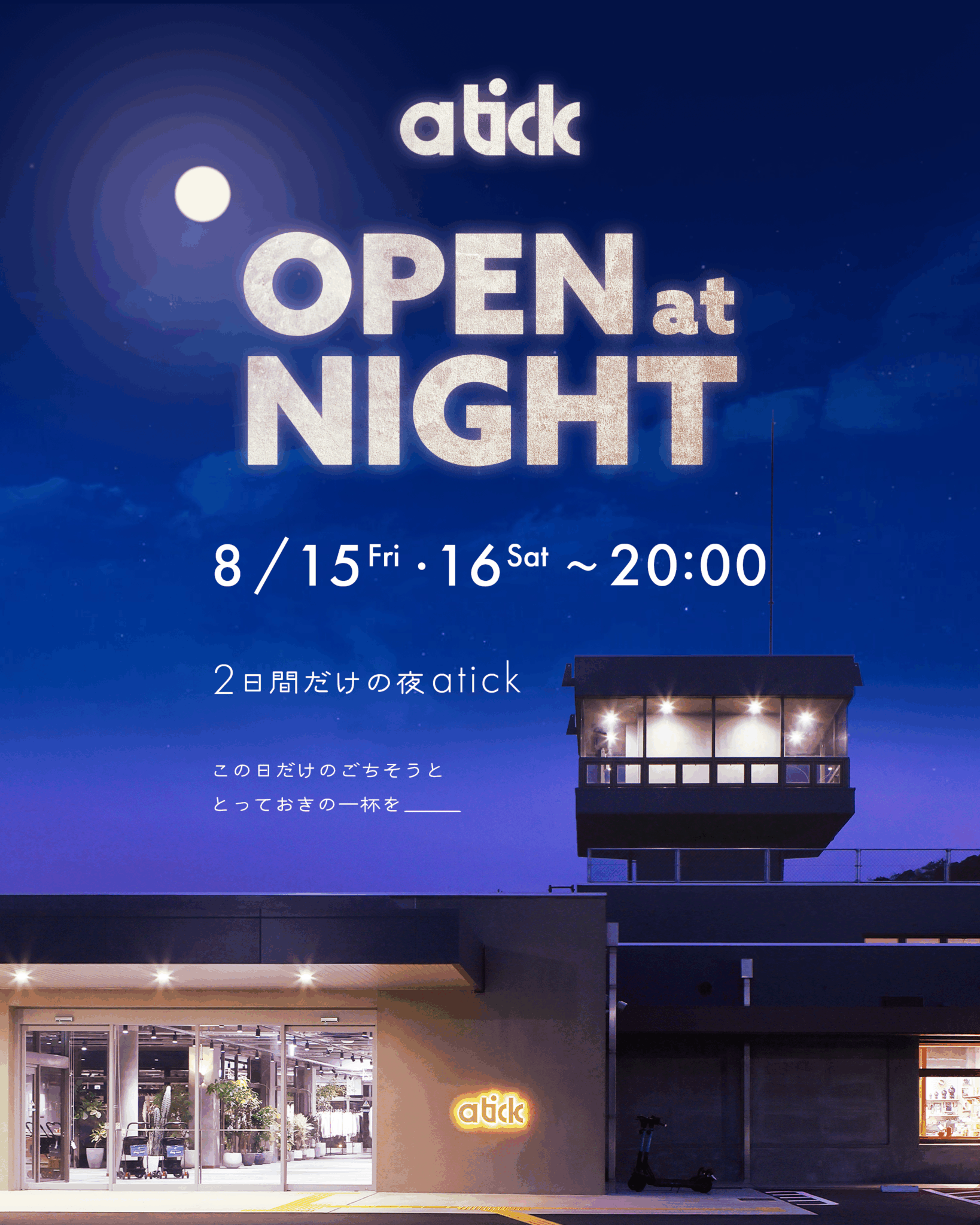 舞鶴プレミアム商品券2025がお使いいただけます | atick