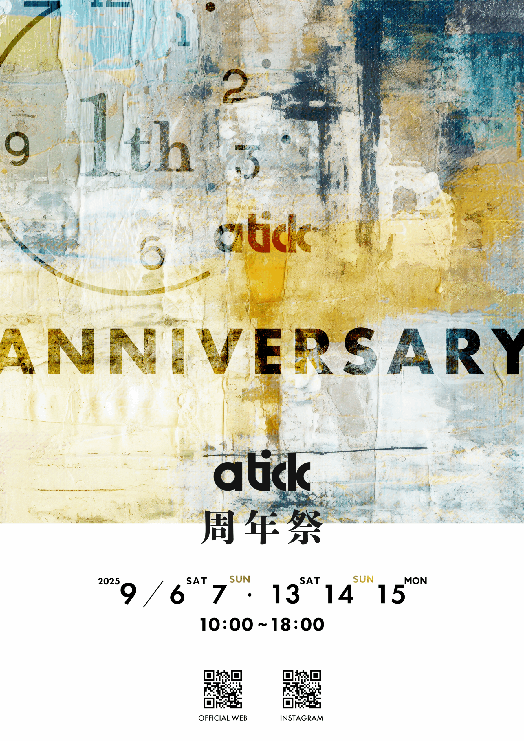 atick周年祭 2週にわたって開催！【9/6.7＆9/13.14.15】 | atick