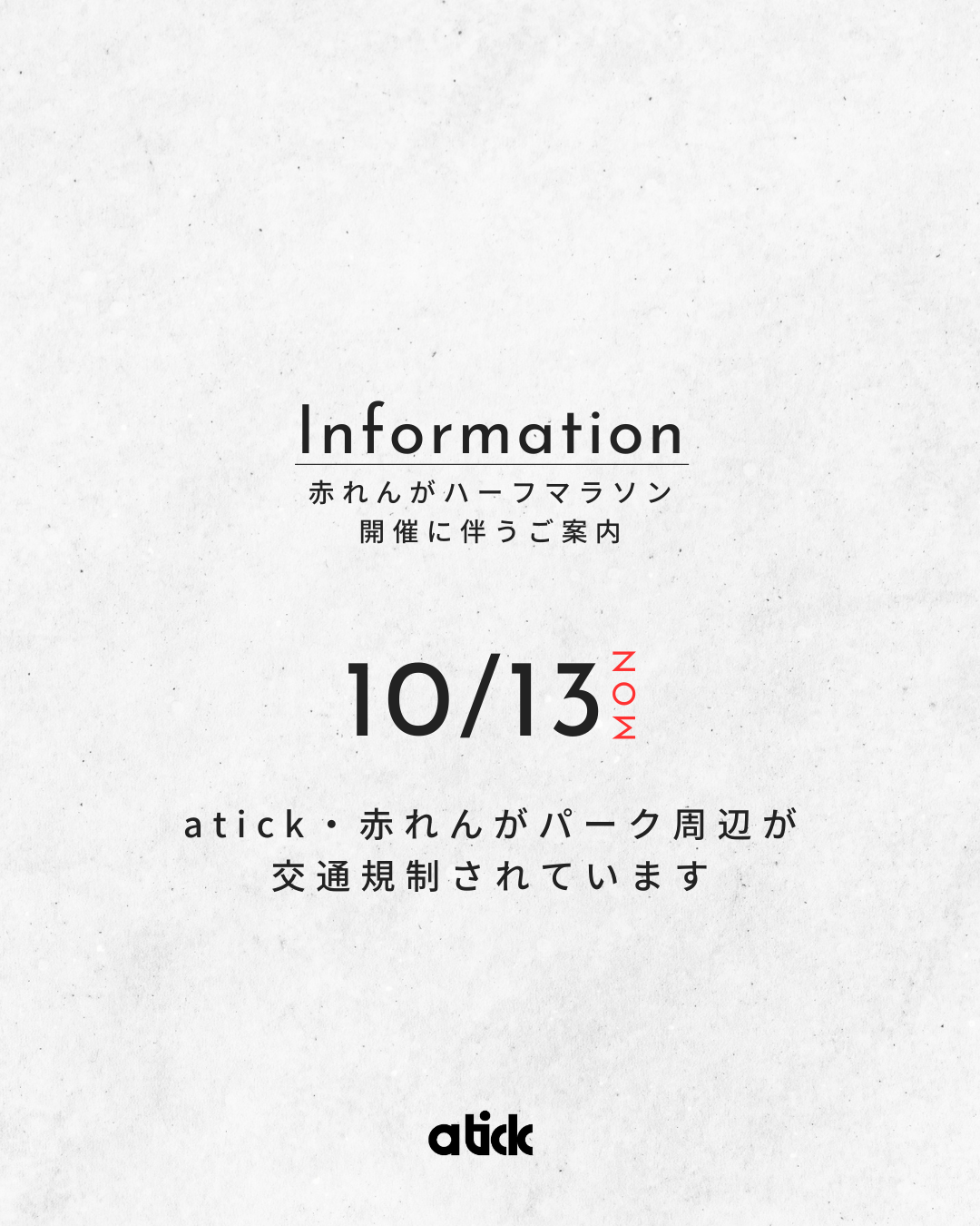 【赤れんがハーフマラソン開催に伴うご案内】 | atick