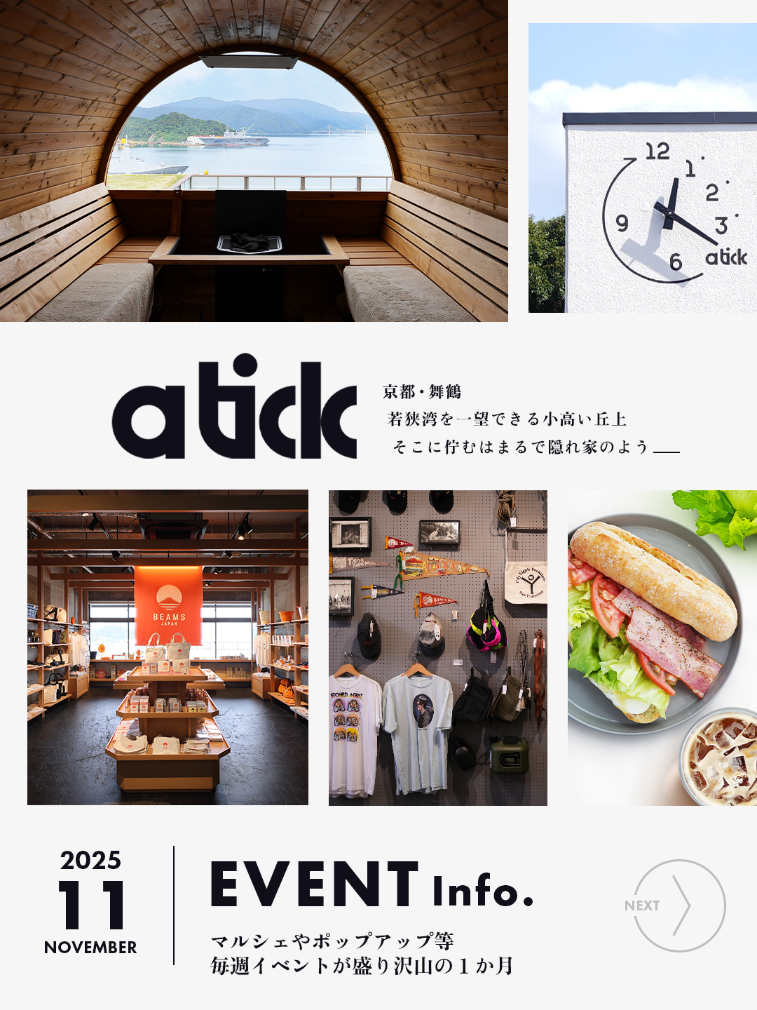 EVENT Info 2025/11 | atick