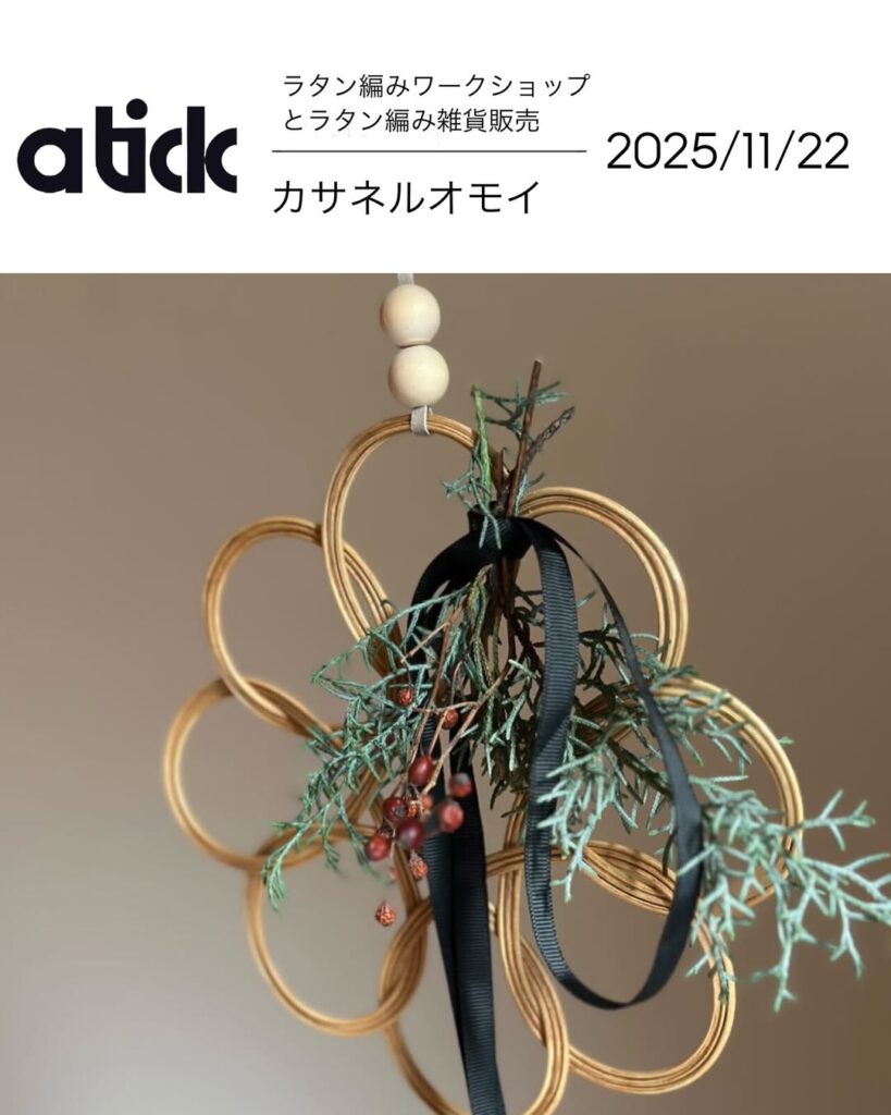 カサネルオモイ | atick