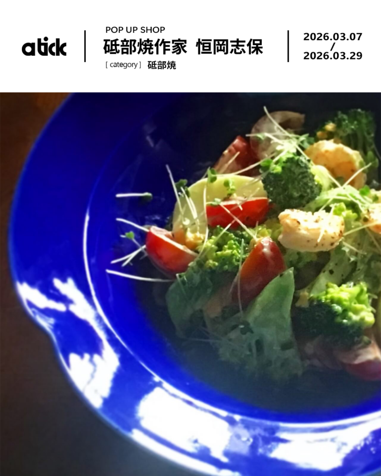 atick | 舞鶴湾を望む高台に誕生した複合施設「atick（アティック）」。隠れ家的空間でお買い物や体験をお楽しみいただけます。