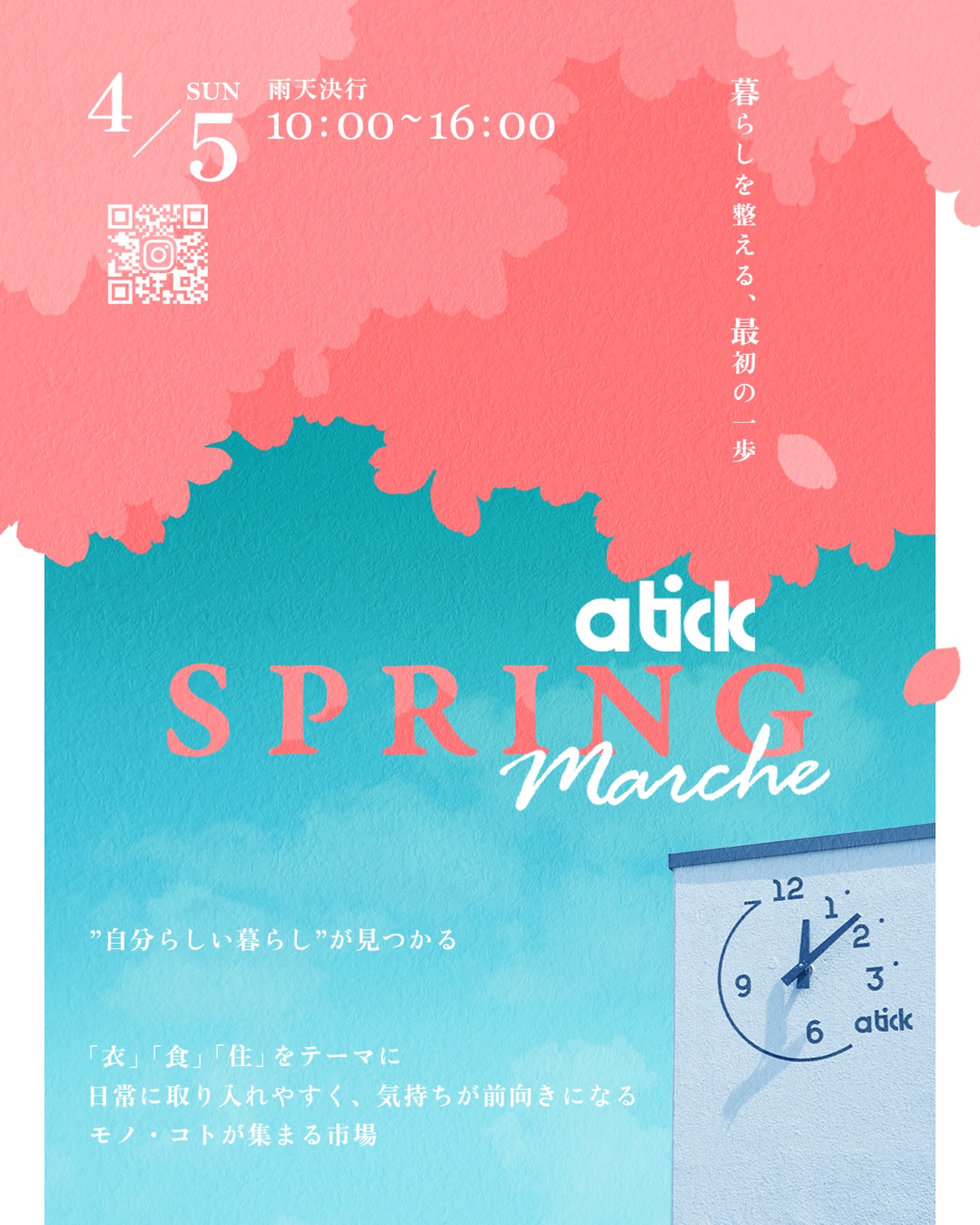 atick | 舞鶴湾を望む高台に誕生した複合施設「atick（アティック）」。隠れ家的空間でお買い物や体験をお楽しみいただけます。